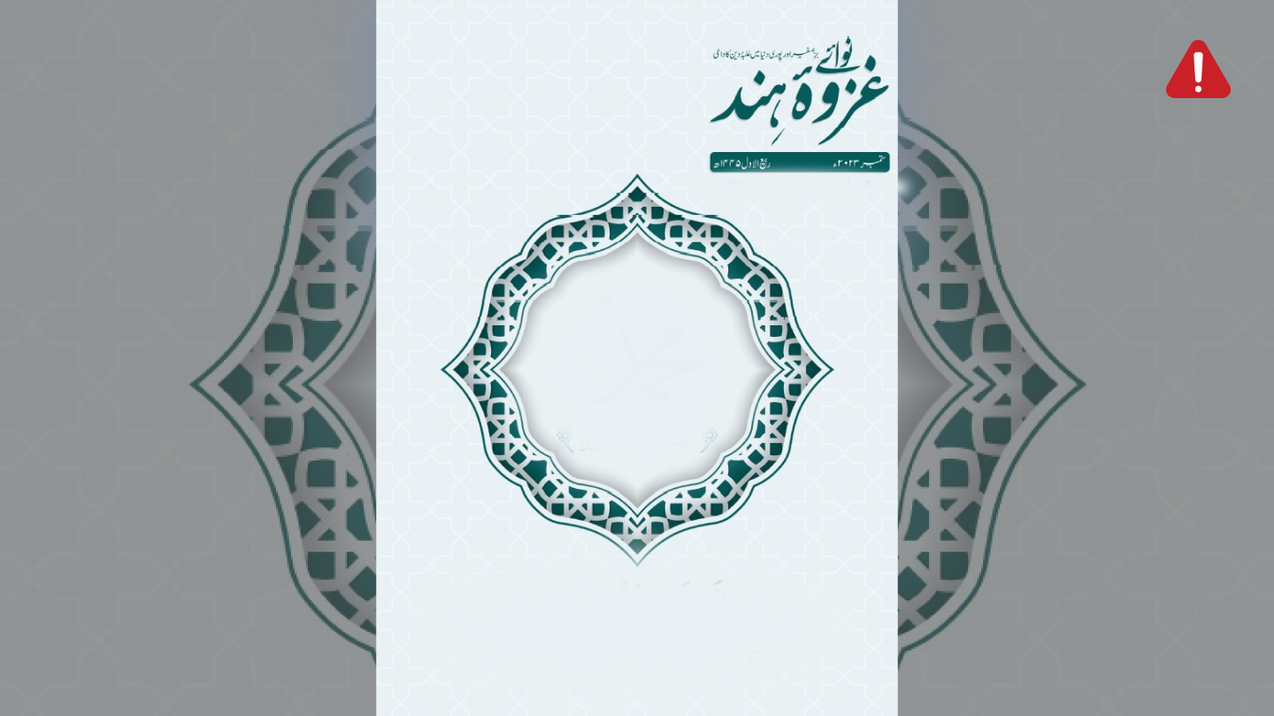 AQIS Magazine: Nawa-e-Ghazwa-e-Hind, Volume 12, Issue 6