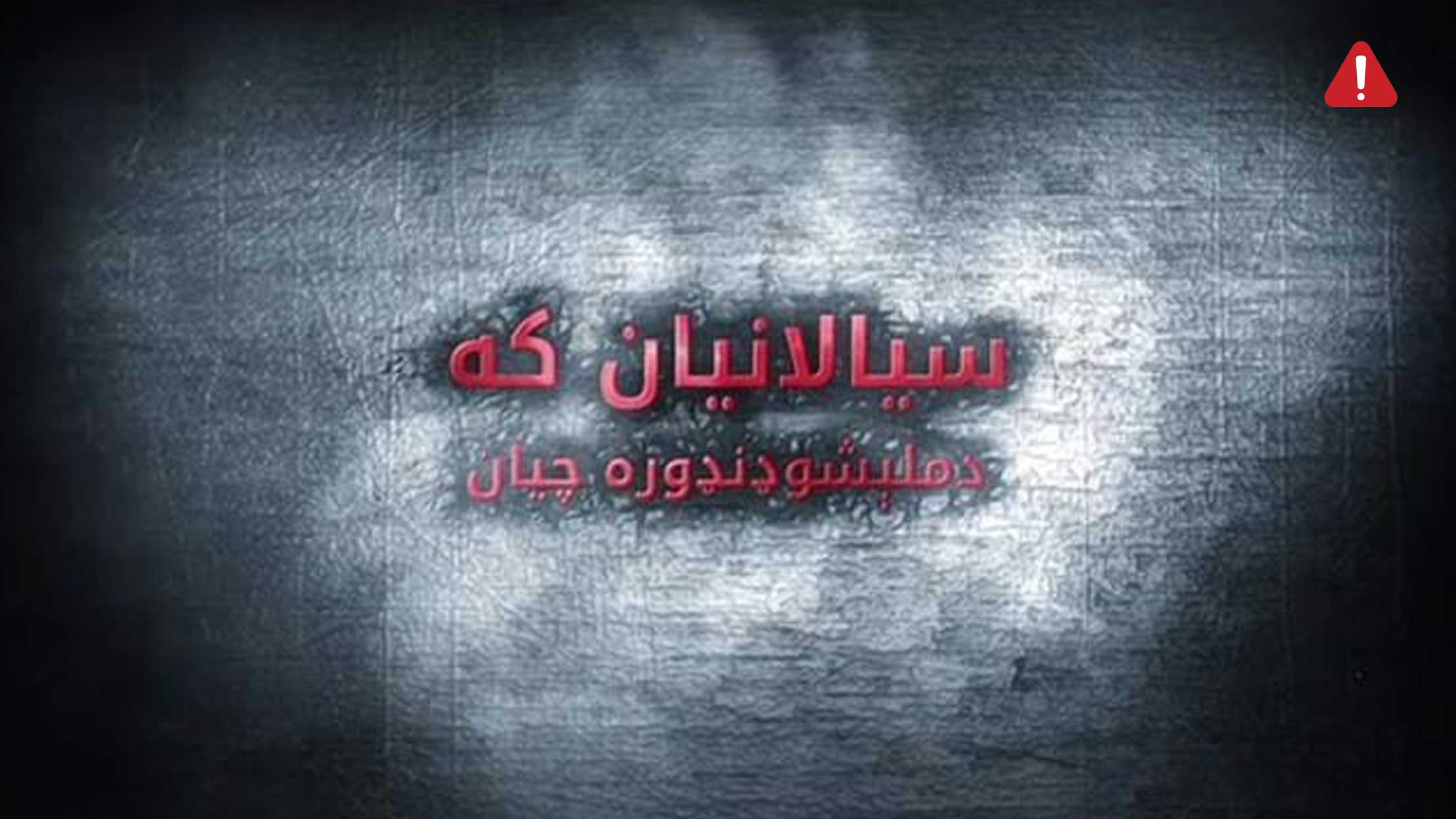 TKD MONITORING: New ISKP Video Features ISKP Attack in Ba...