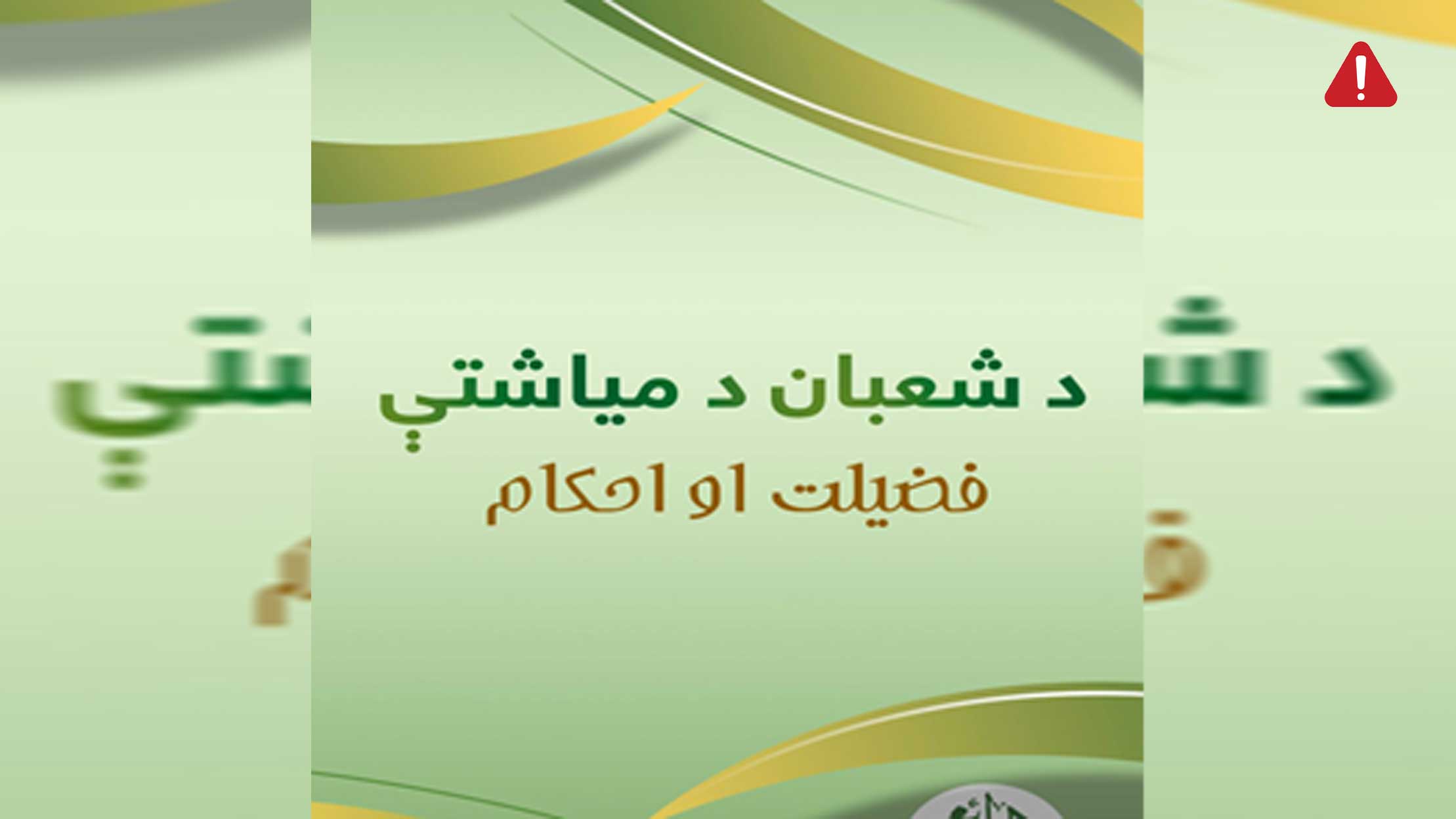 TKD MONITORING: ISKP Released Booklet on importantce of S...