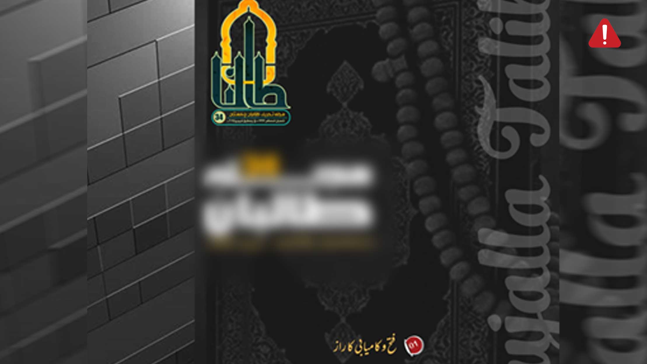 TKD MONITORING: TTP Magazine (Mujalla Taliban), Issue 34