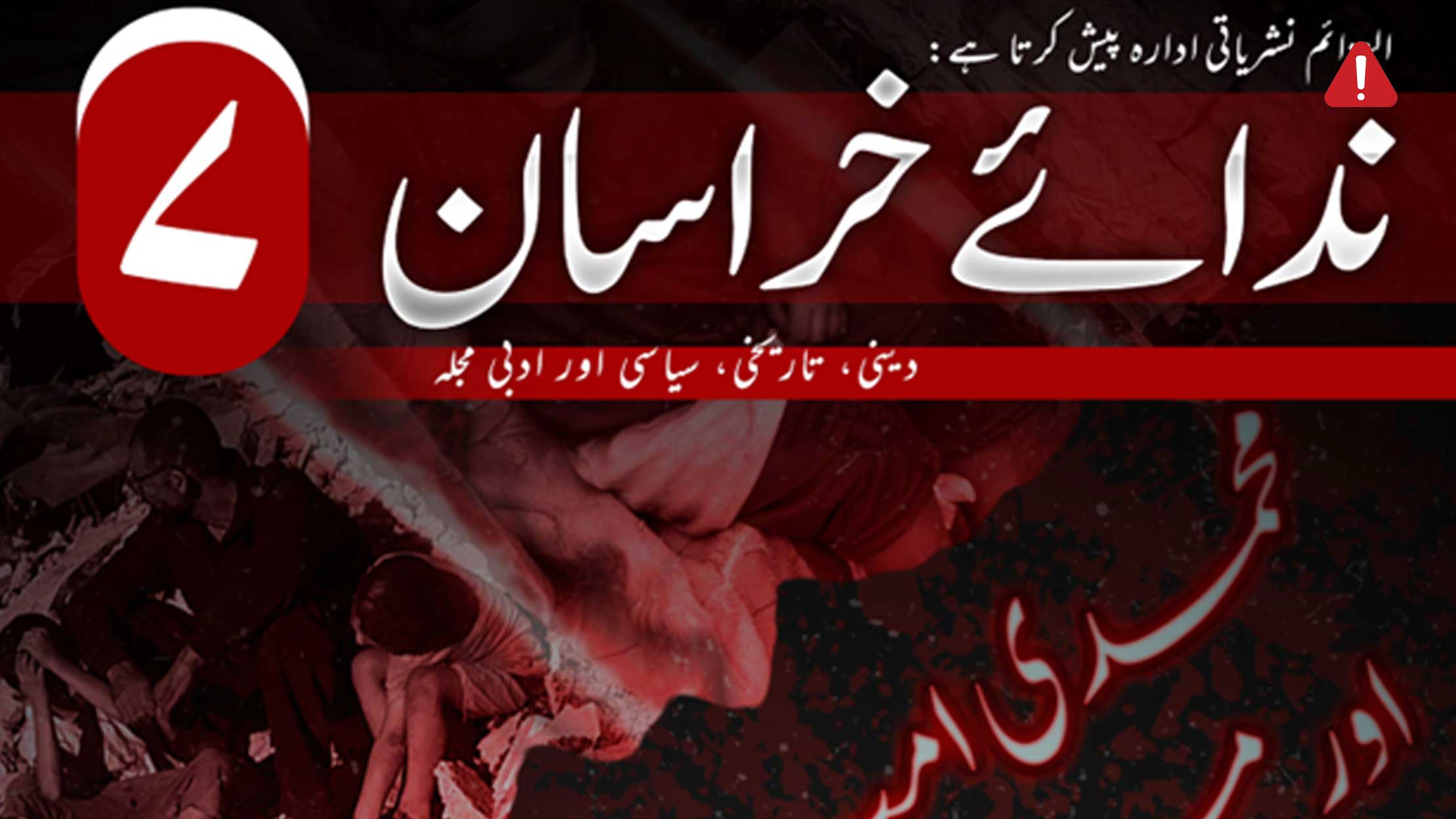 TKD MONITORING: ISKP released a new issue of its magazine...