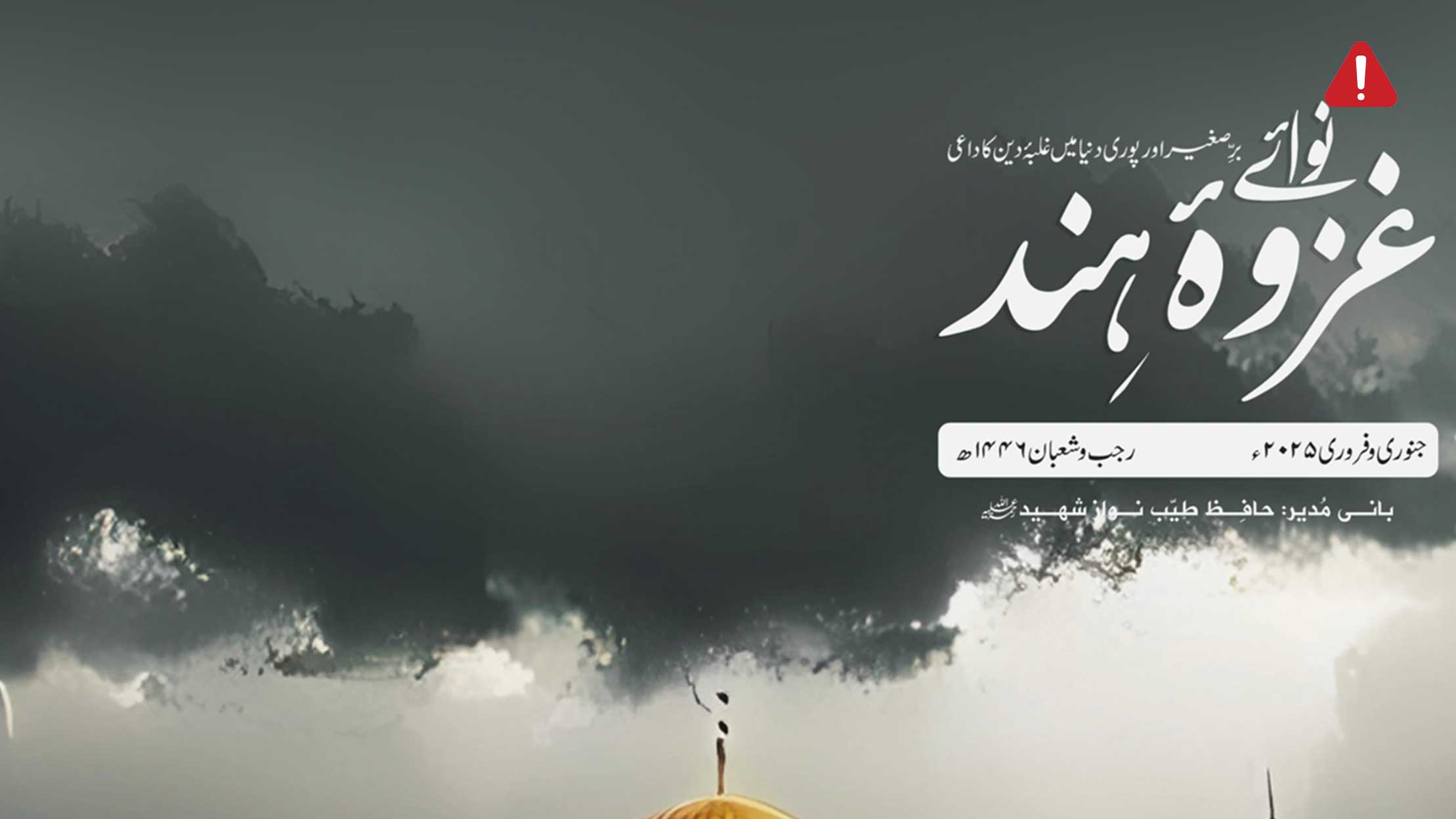 TKD MONITORING: AQIS Magazine (Nawa-e-Ghazwa-e-Hind), Vol...