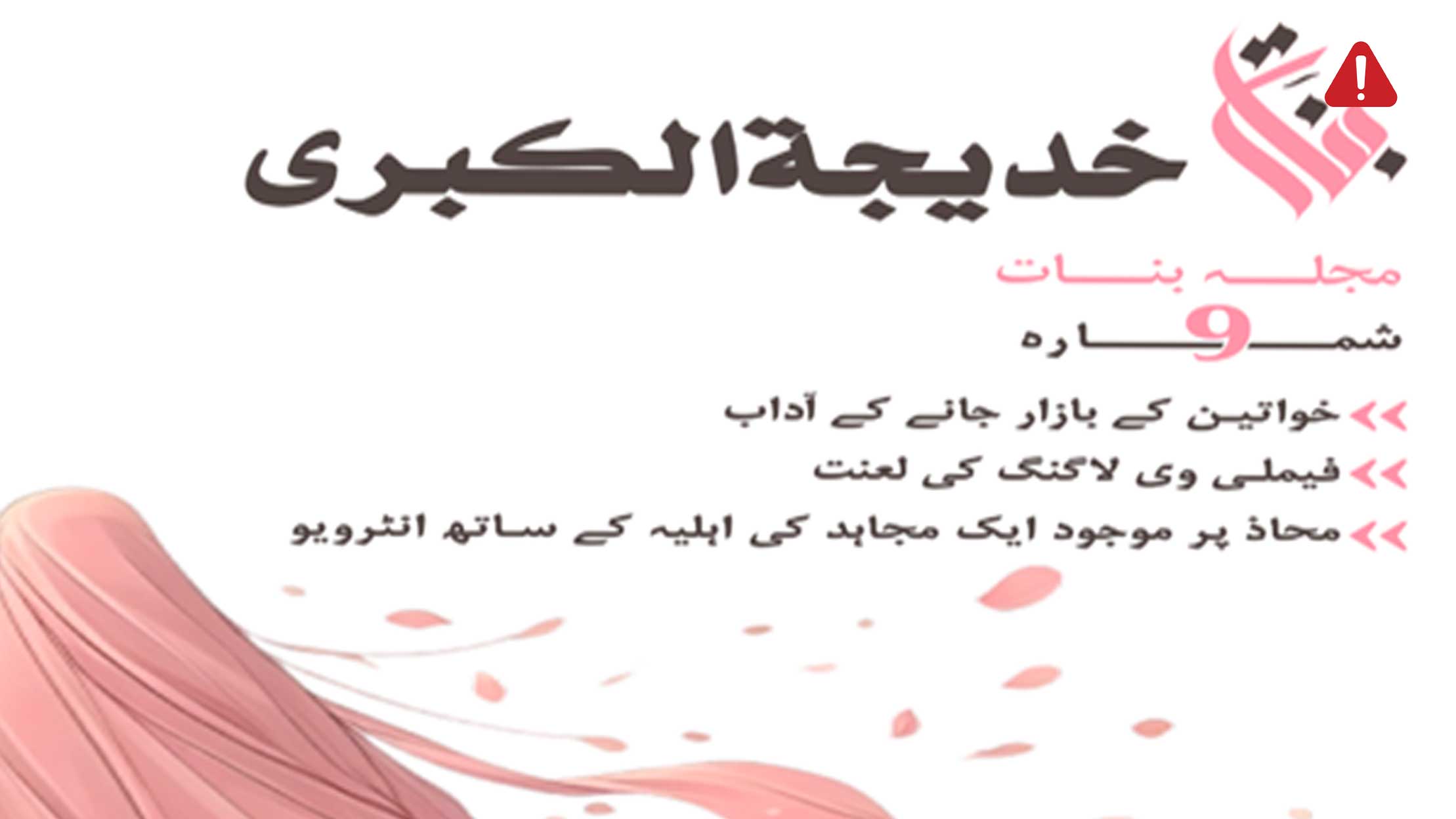 TKD MONITORING: TTP magazine (Banat Khajida al Kubra) ISS...