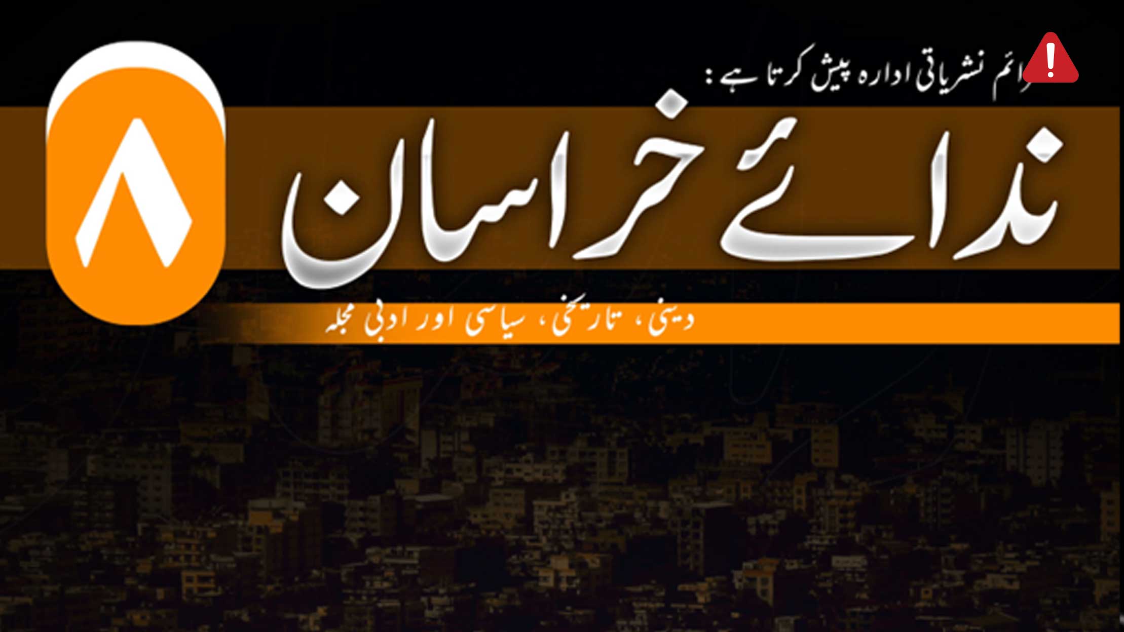 TKD MONITORING: ISKP Urdu magazine (Nida-e-Khorasan), Iss...